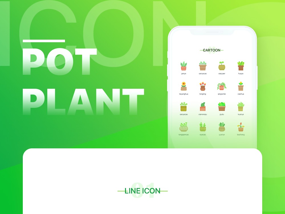 Plant Icon Design_leigh0405-站酷ZCOOL