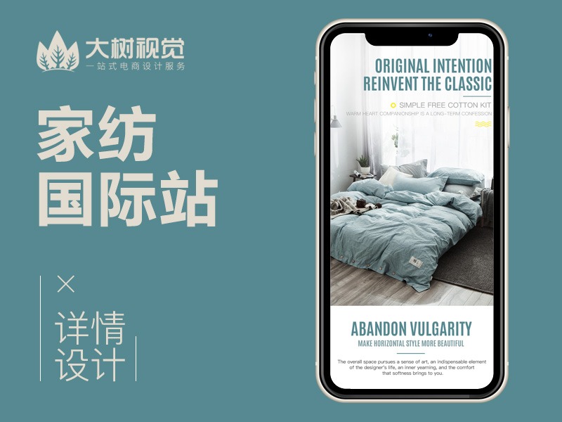 家纺详情页设计阿里巴巴国际站详情页设计大树视觉设计 站酷zcool