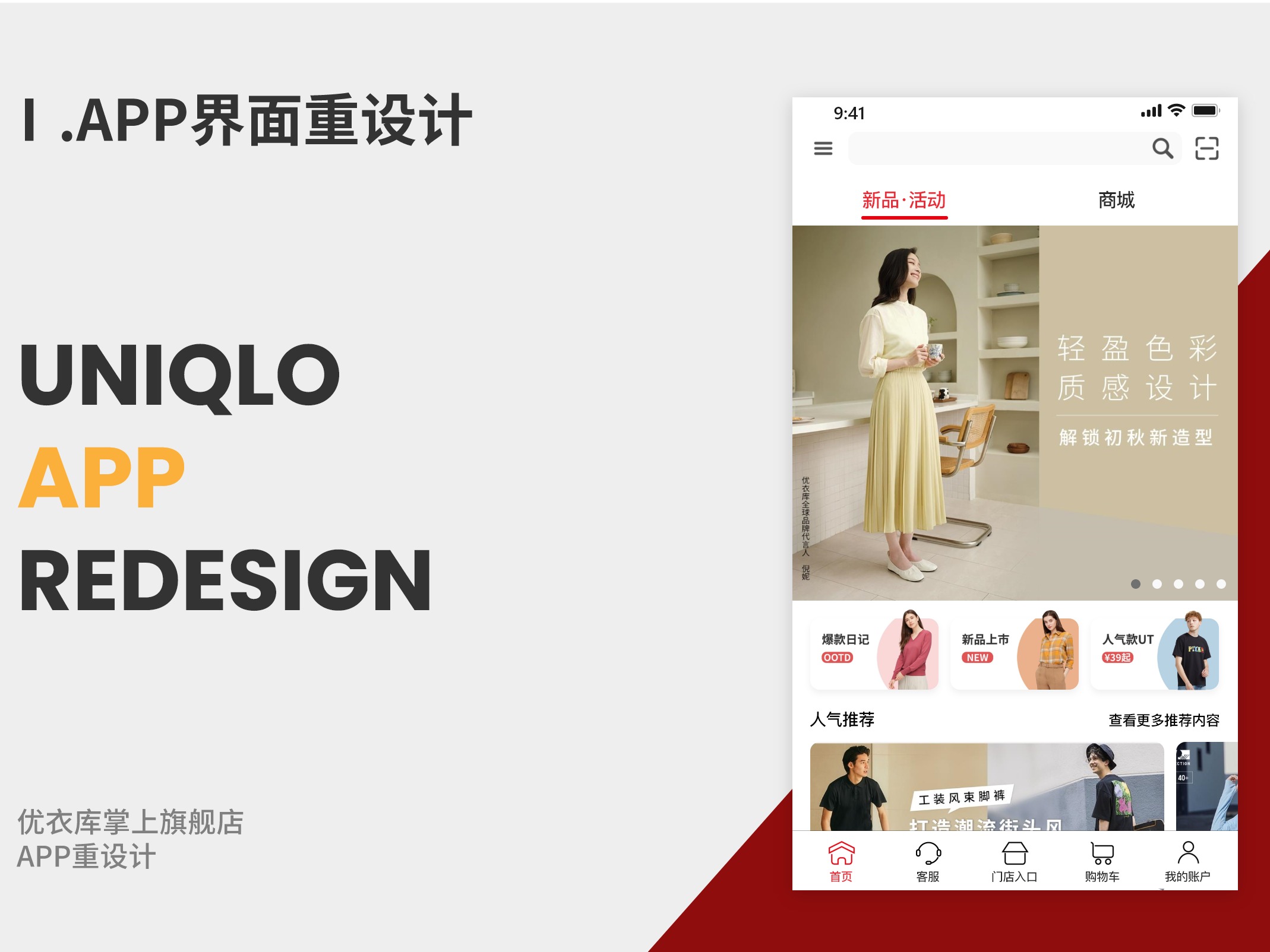 uniqlo 优衣库_素材网站_图片免费下载-ZCOOL站酷