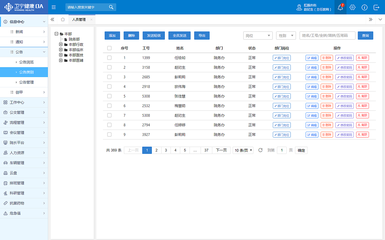 OA办公系统/PC端办公系统_Z545791388-站酷ZCOOL