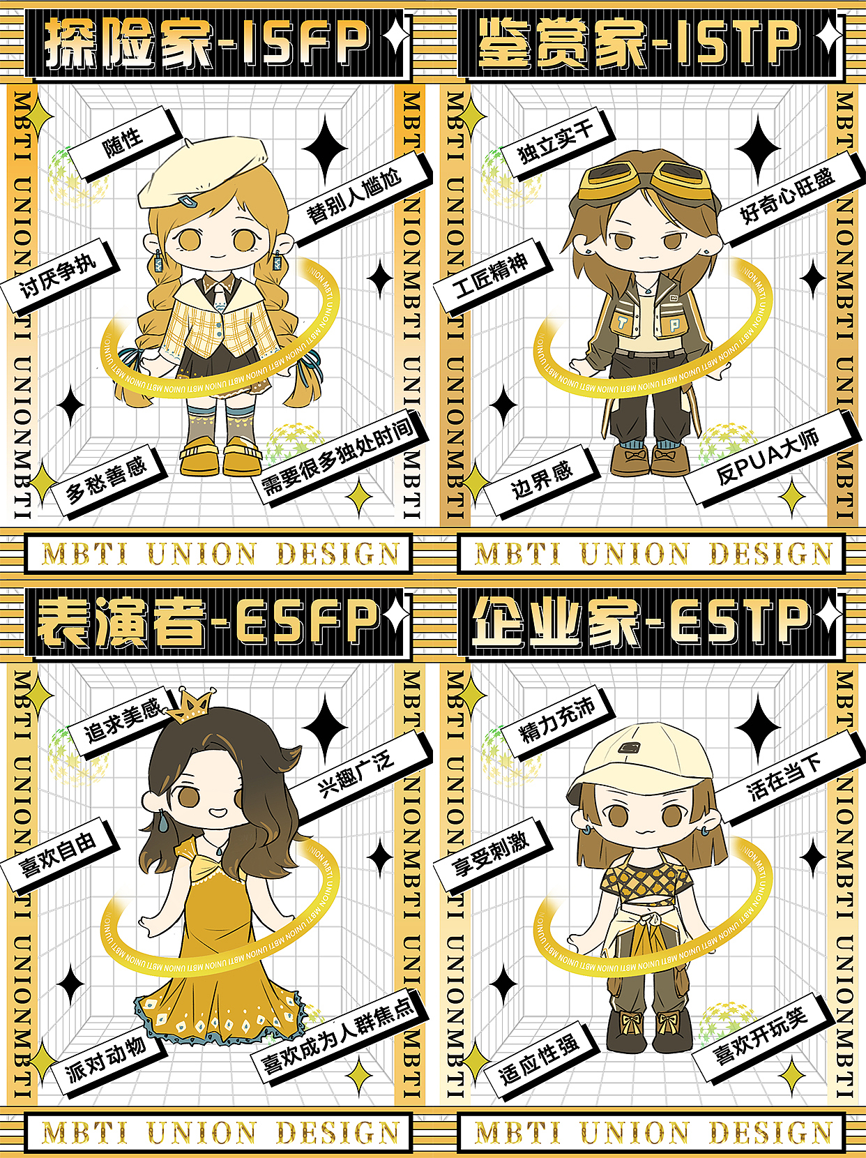 MBTI人物设计 l SP组_无风风风-站酷ZCOOL