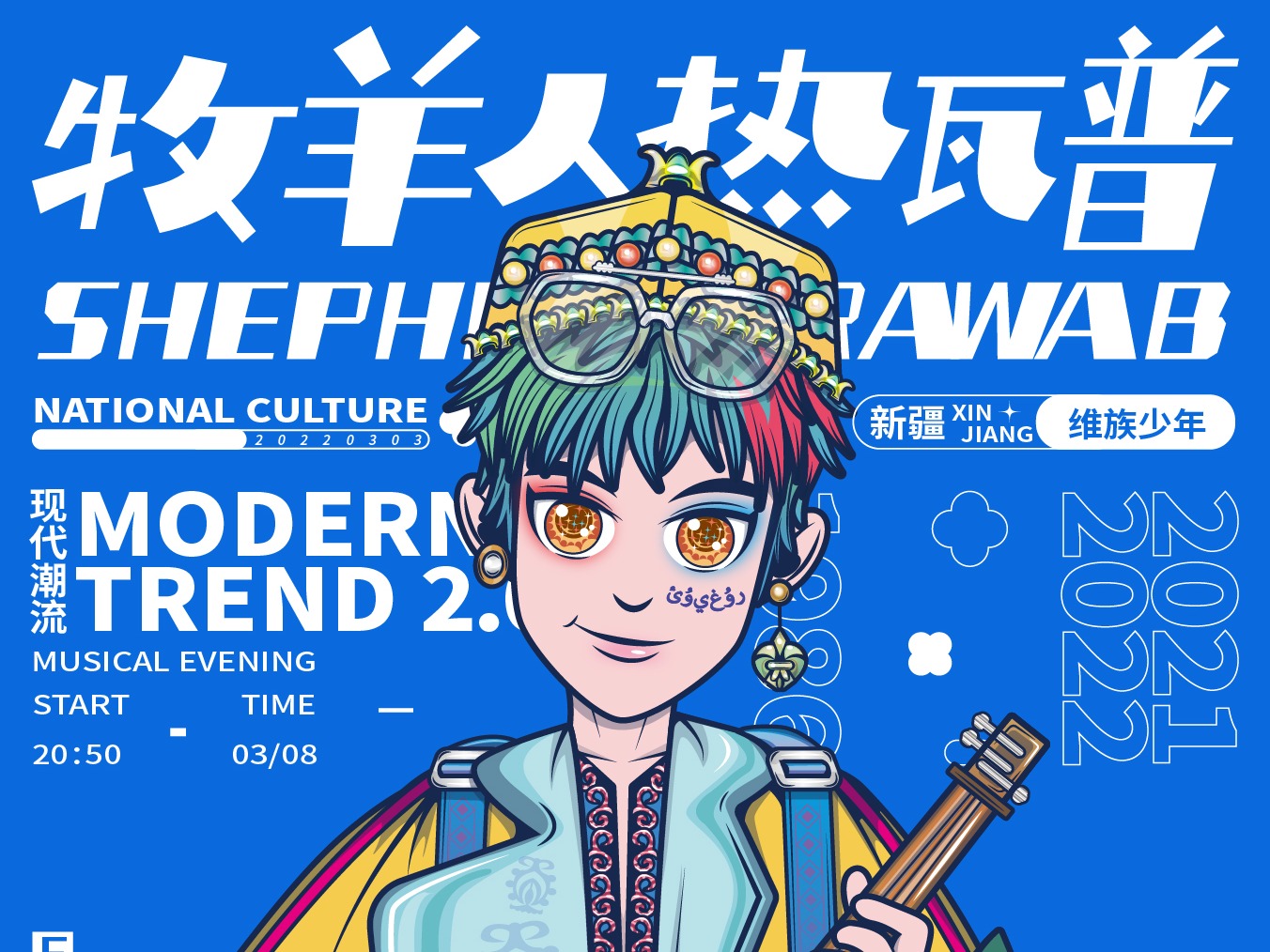 插画-牧羊人热瓦普_June子-站酷ZCOOL