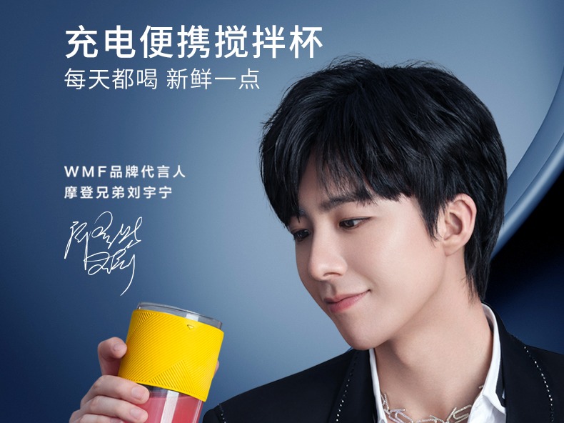 WMF X 刘宇宁明星专题页_a714708851-站酷ZCOOL