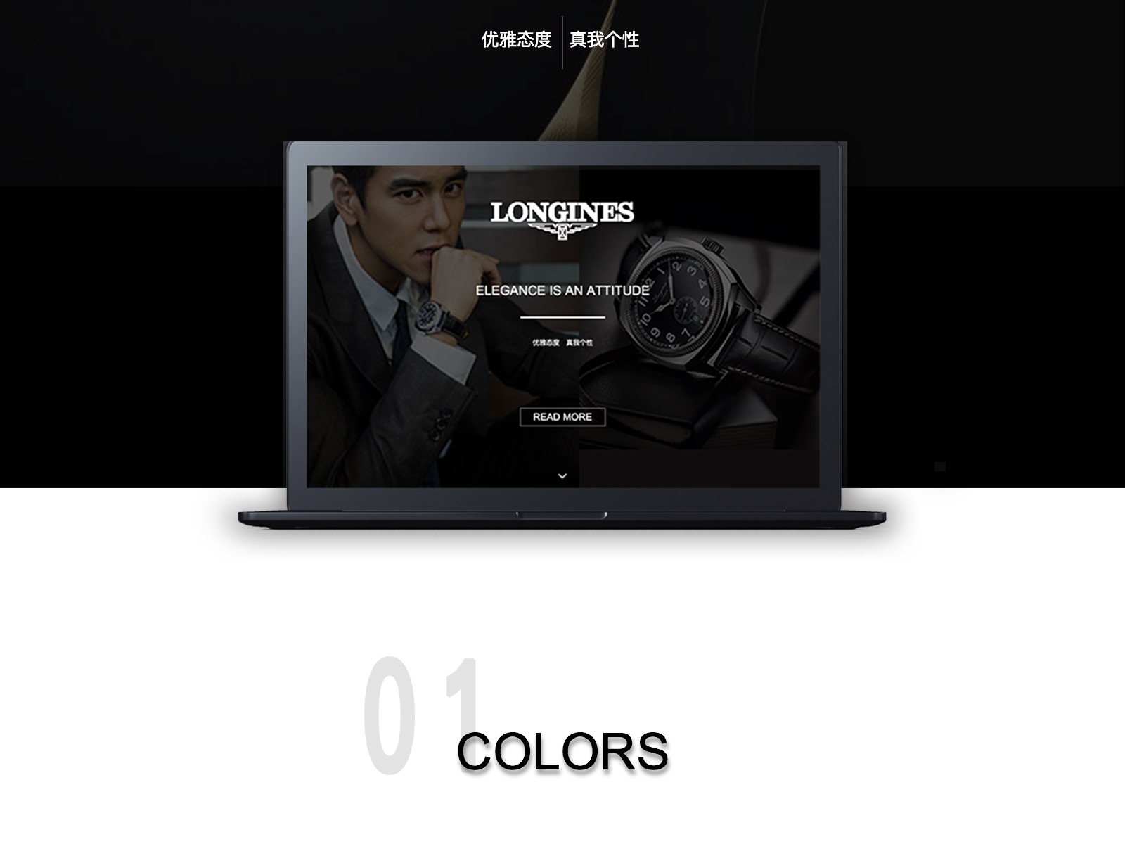 浪琴网页包装条_sober珂-站酷ZCOOL