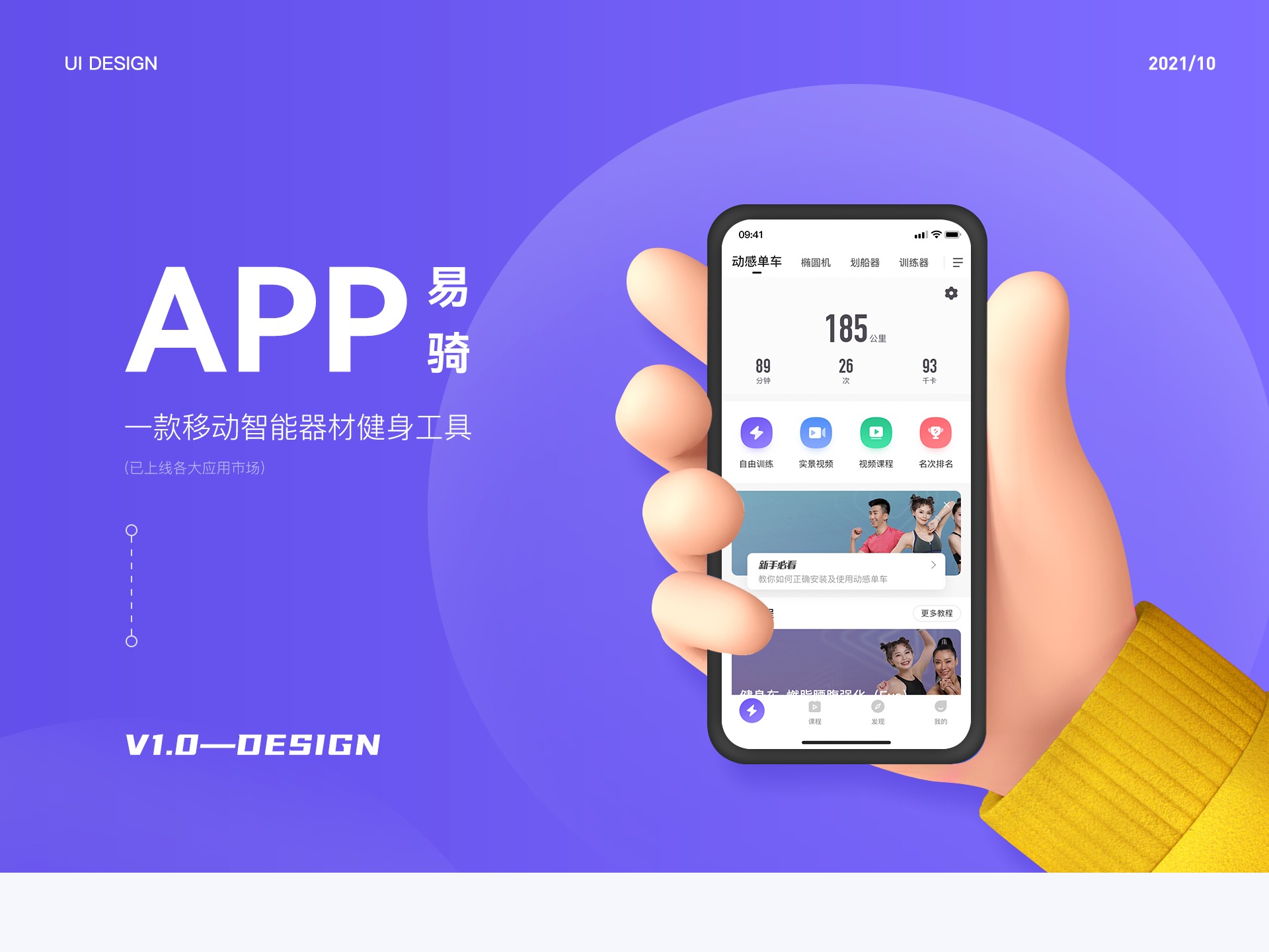 运动健身类APP1.0项目复盘_r0min-站酷ZCOOL