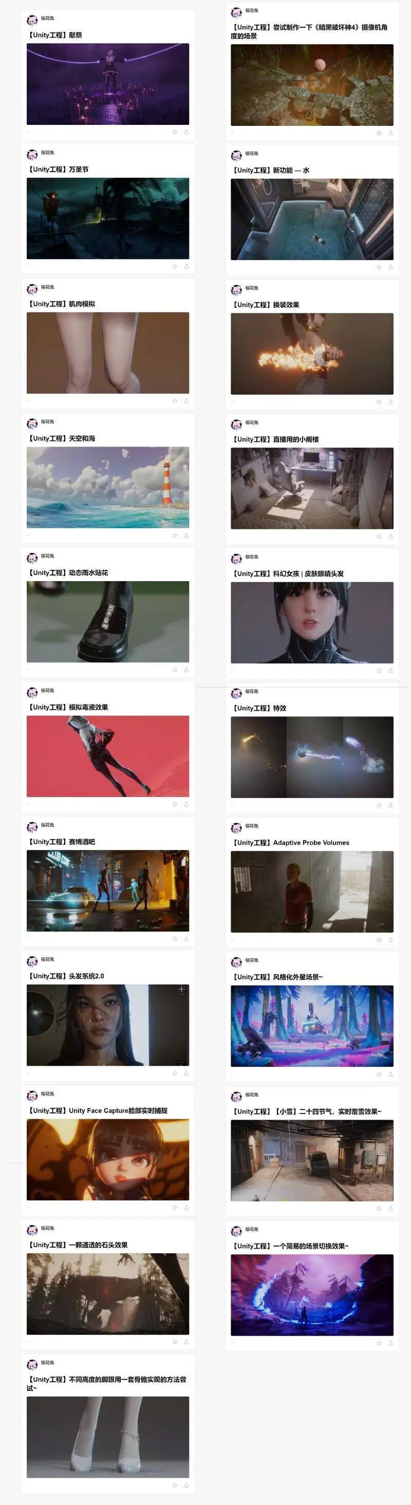 技术美术必备unity樱花兔工程文件_课程资源大神-站酷ZCOOL