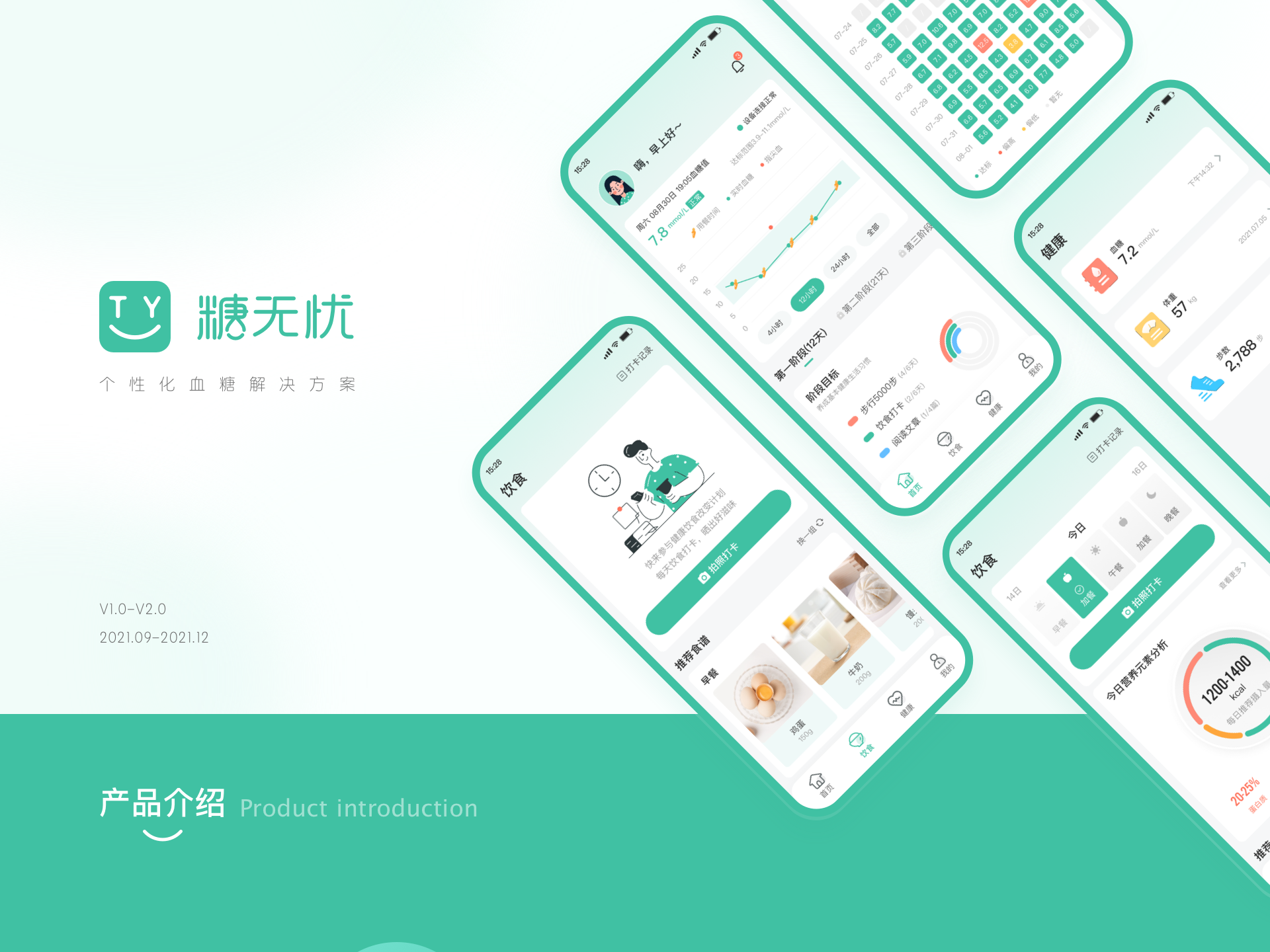糖无忧App-个性化血糖解决方案_zDan21-站酷ZCOOL