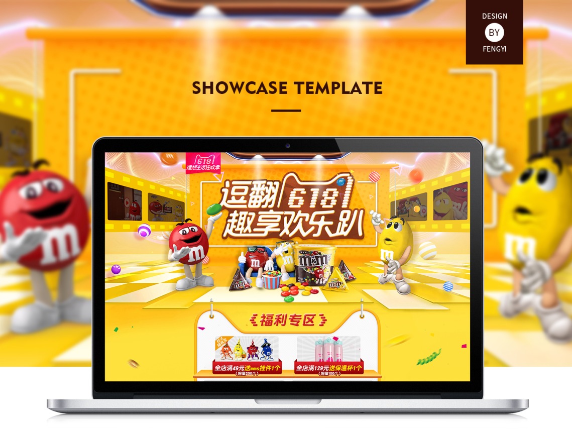 M豆618首页_封逸-站酷ZCOOL