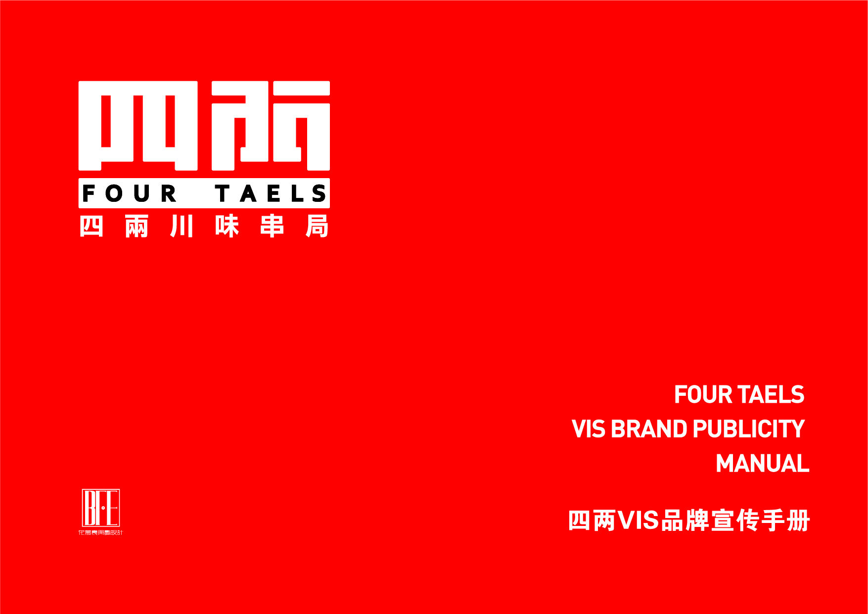 四两餐饮VI设计_ONE33-站酷ZCOOL