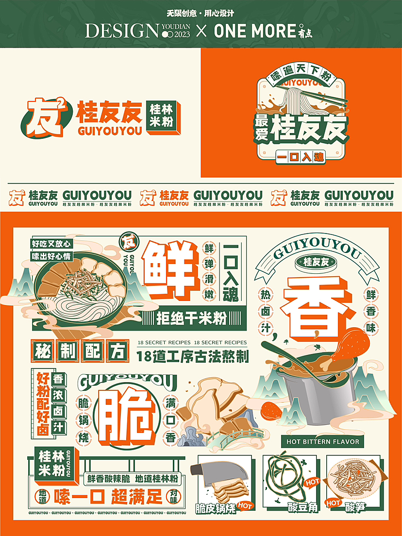 桂友友米粉｜原創国潮餐佽品牌 有点品牌设计 站酷zcool