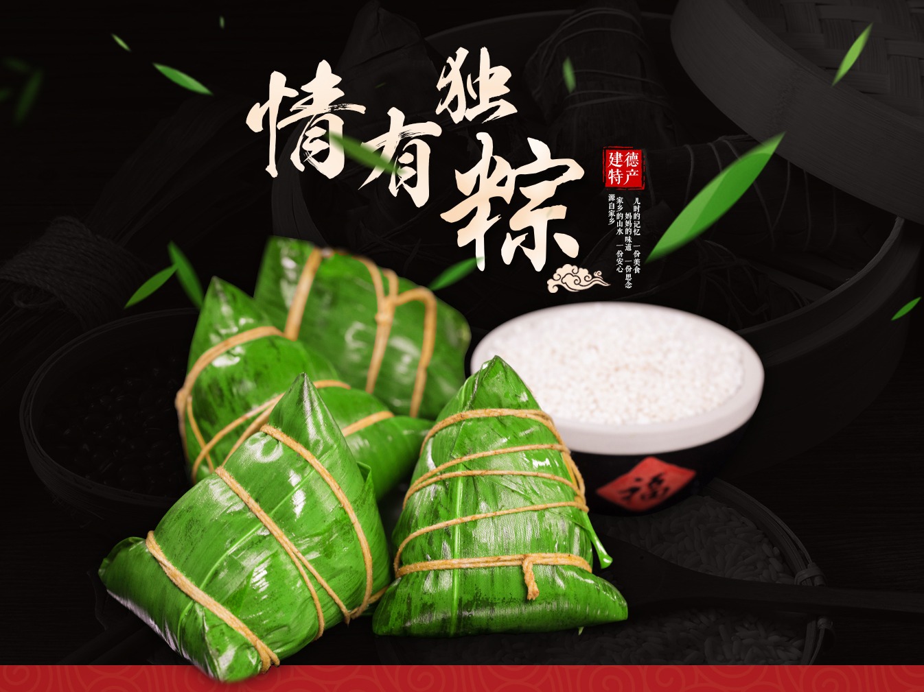 建德特产-粽子-首页_pollchan-站酷ZCOOL