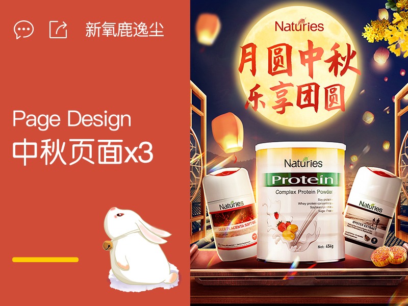 中秋页面x3_鹿逸尘-站酷ZCOOL