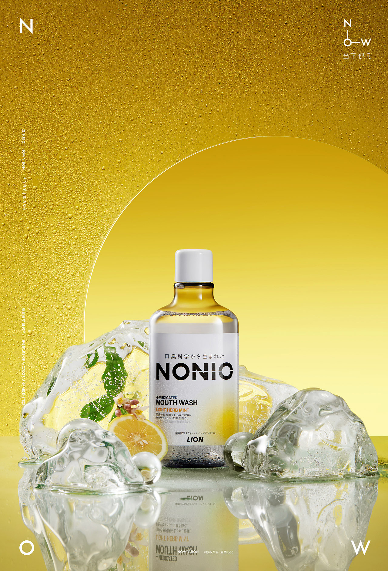 漱口水摄影 I NONIO 口腔护理 _当下视觉摄影-站酷ZCOOL