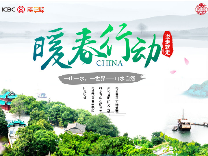 旅游专题-春游3_lilili逦-站酷ZCOOL