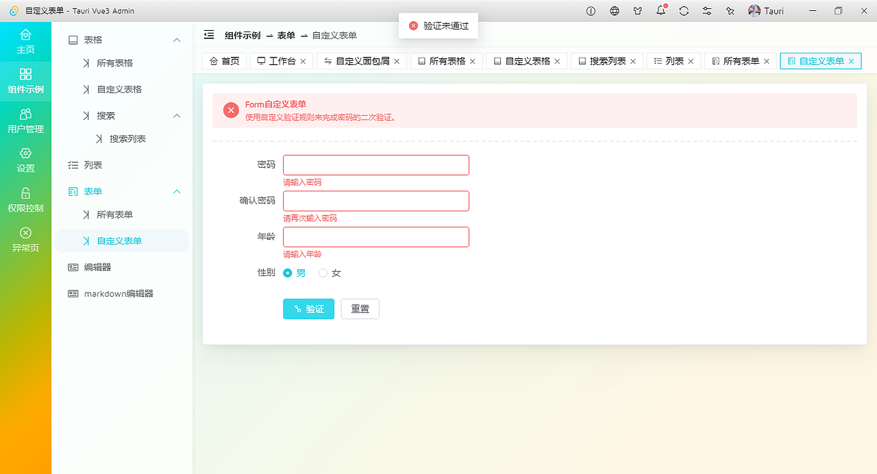 tauri-admin电脑端后台系统|tauri+vue3管理后台_andy2016-站酷ZCOOL