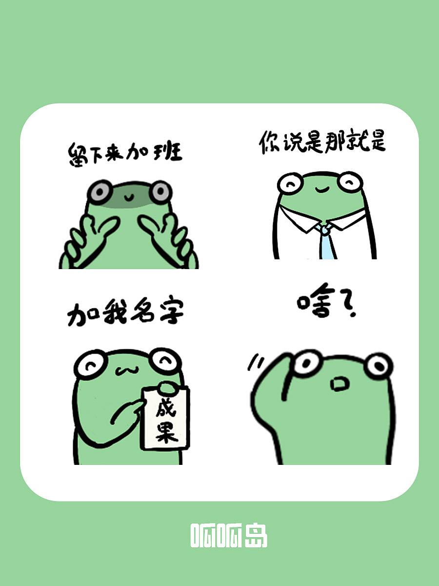 丧蛙打工人篇_呱呱koko-站酷ZCOOL