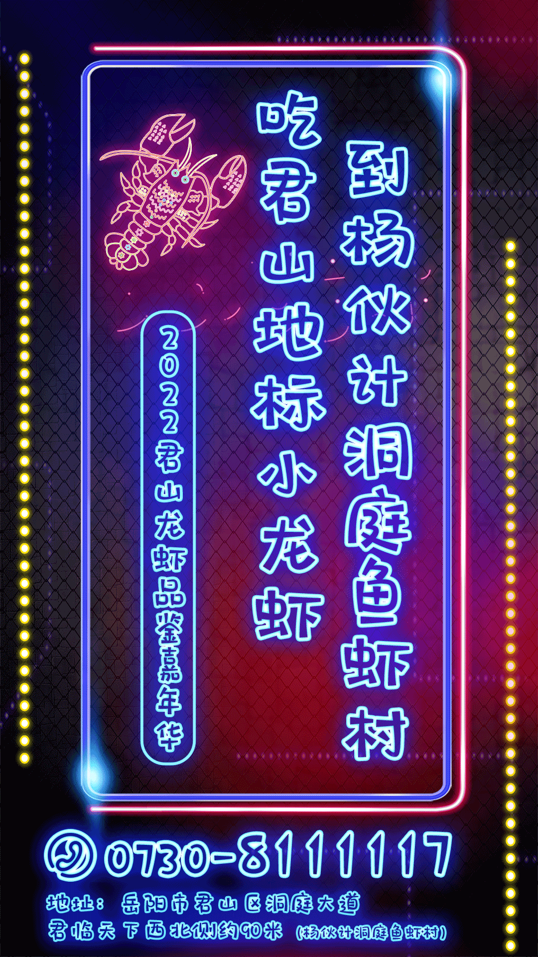 龙虾节宣传物料及电子屏动态图片设计_yemmmmai-站酷ZCOOL