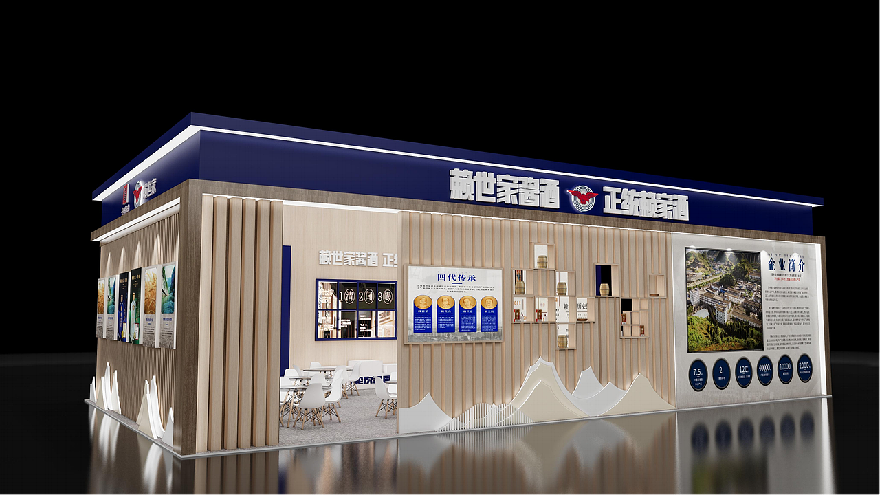 一个落地的酒业展台_SR211125-站酷ZCOOL