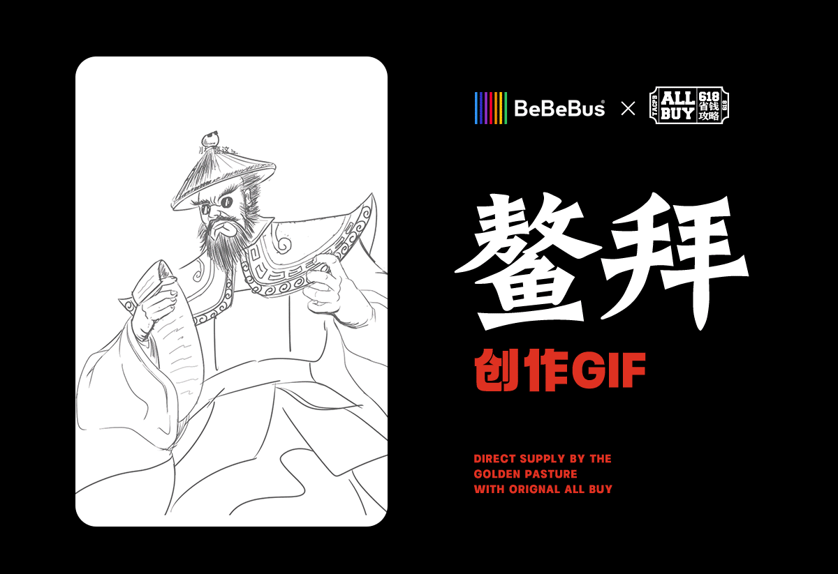 BeBeBus 618 IP 形象设计_专扶老婆婆过马路-站酷ZCOOL