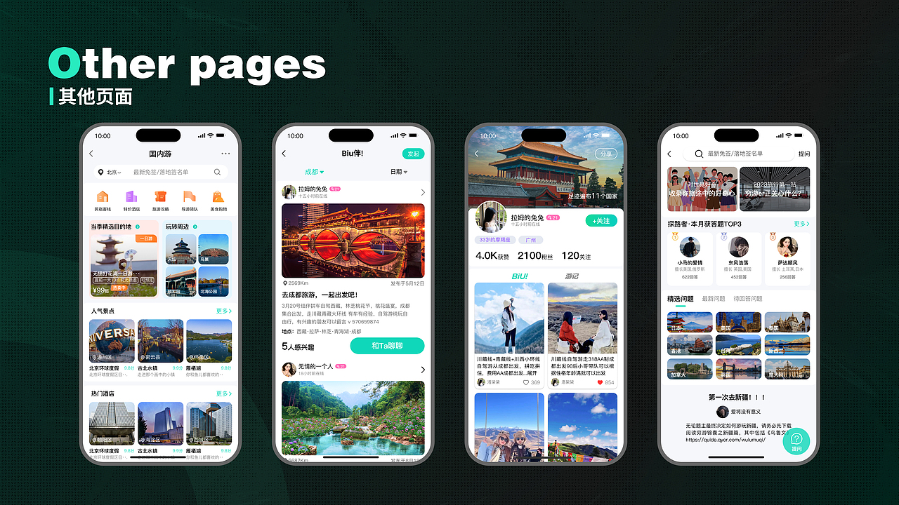 穷游APP-迭代改版升级_T龙仔-站酷ZCOOL