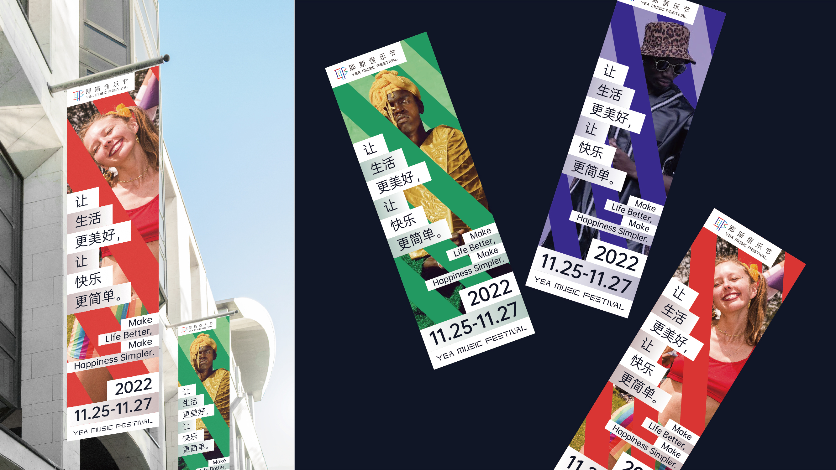 YEA MUSIC FESTIVAL 耶斯音乐节 品牌设计_许小屿-站酷ZCOOL