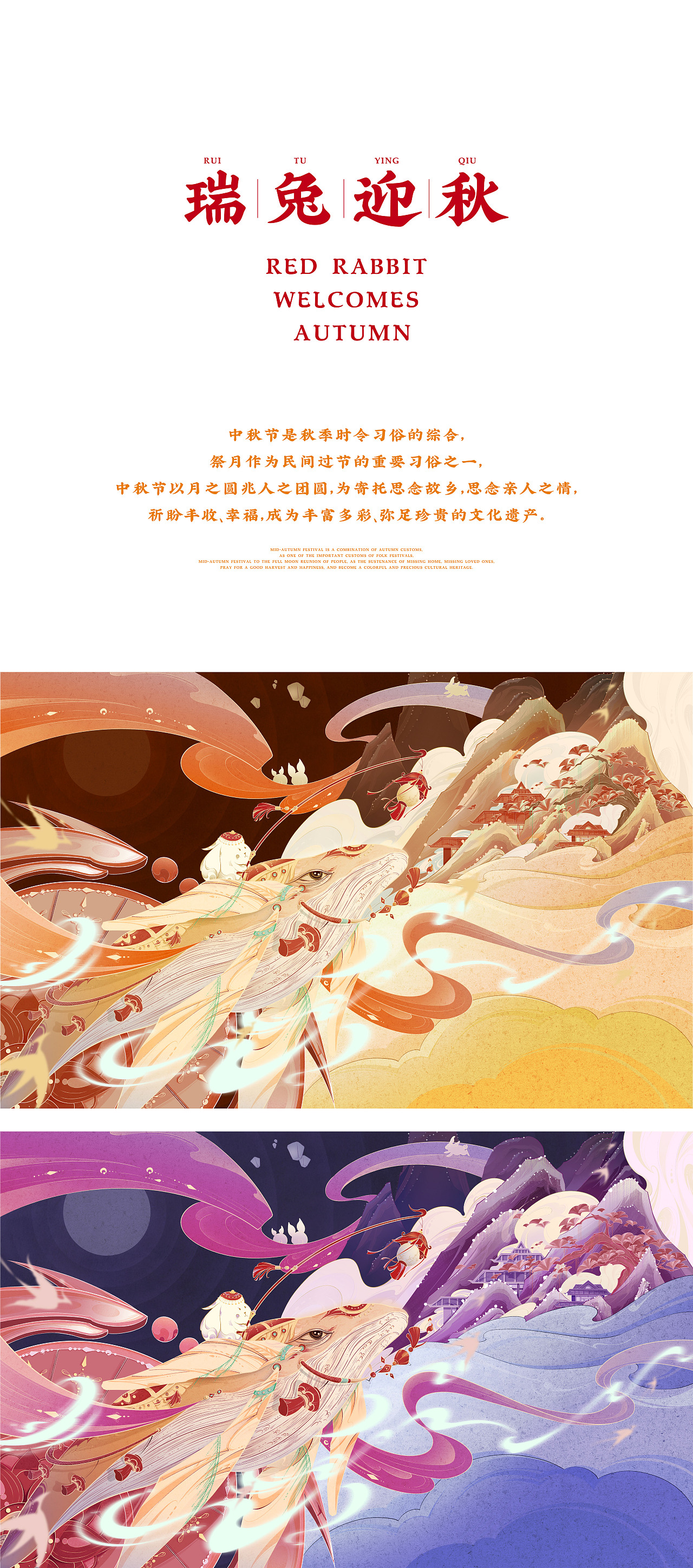 中秋 I 瑞兔迎秋_GGB耶-站酷ZCOOL