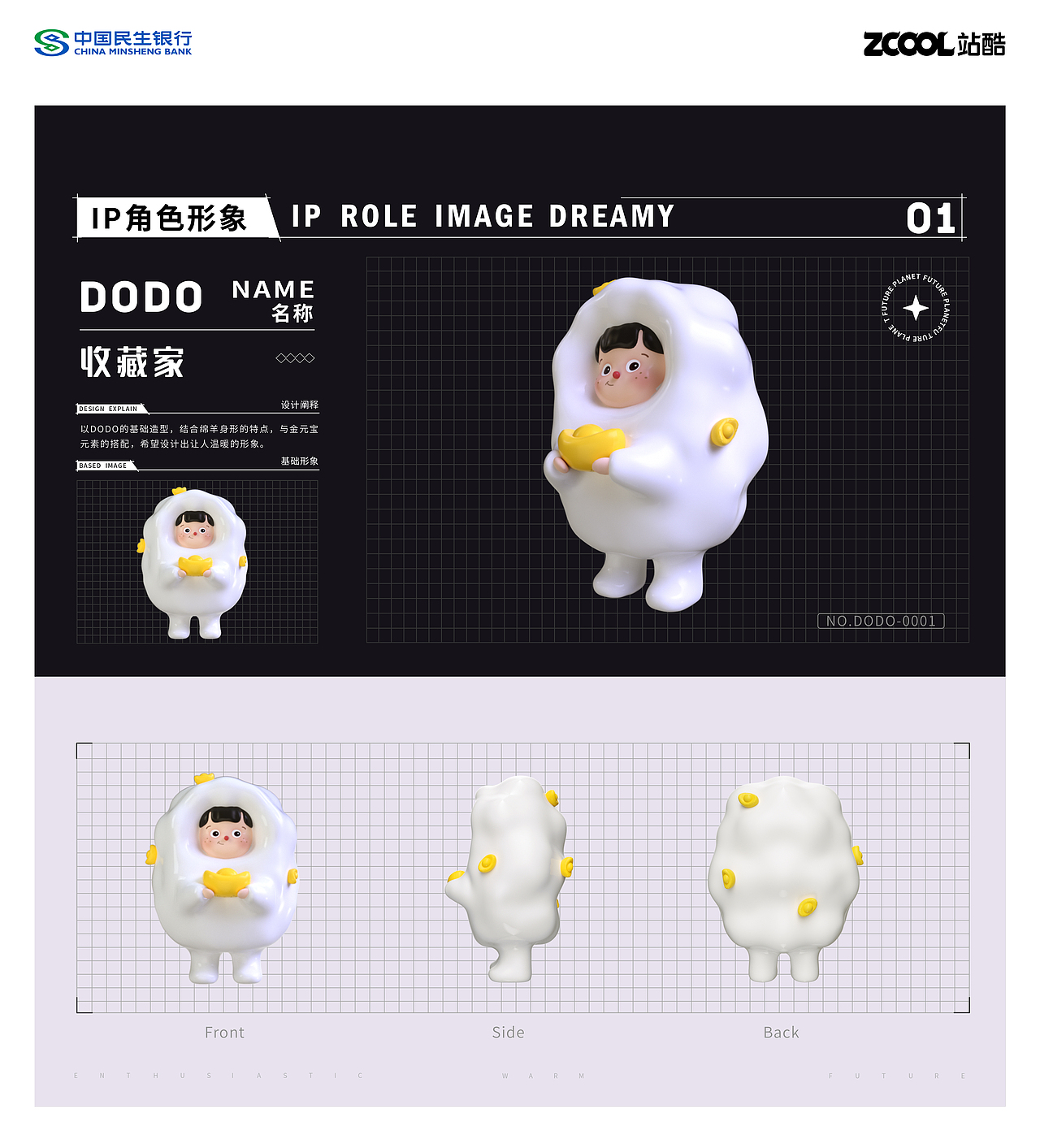 中国民生银行趣玩星球 - DODO_野七-站酷ZCOOL