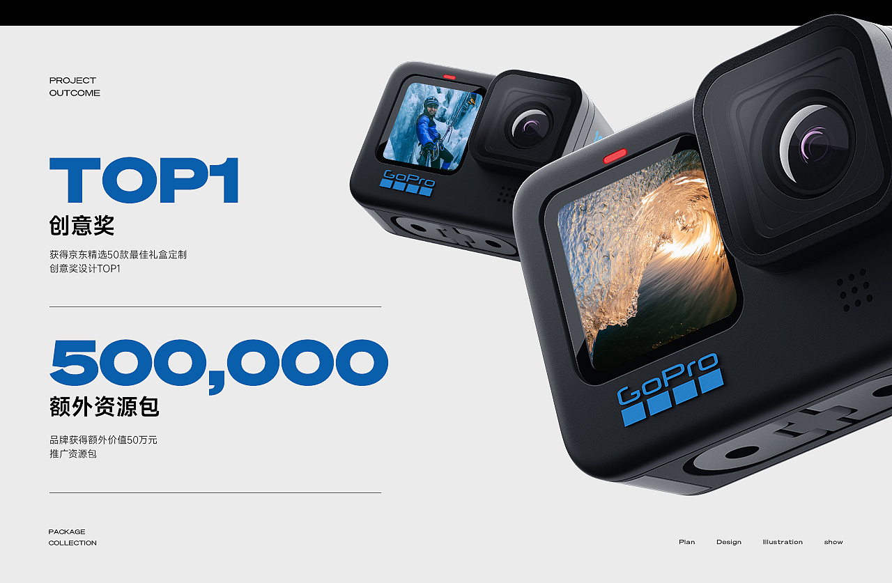 《GoPro x 京东》超级盒子礼盒合辑 -- 视觉分享_方砖-站酷ZCOOL