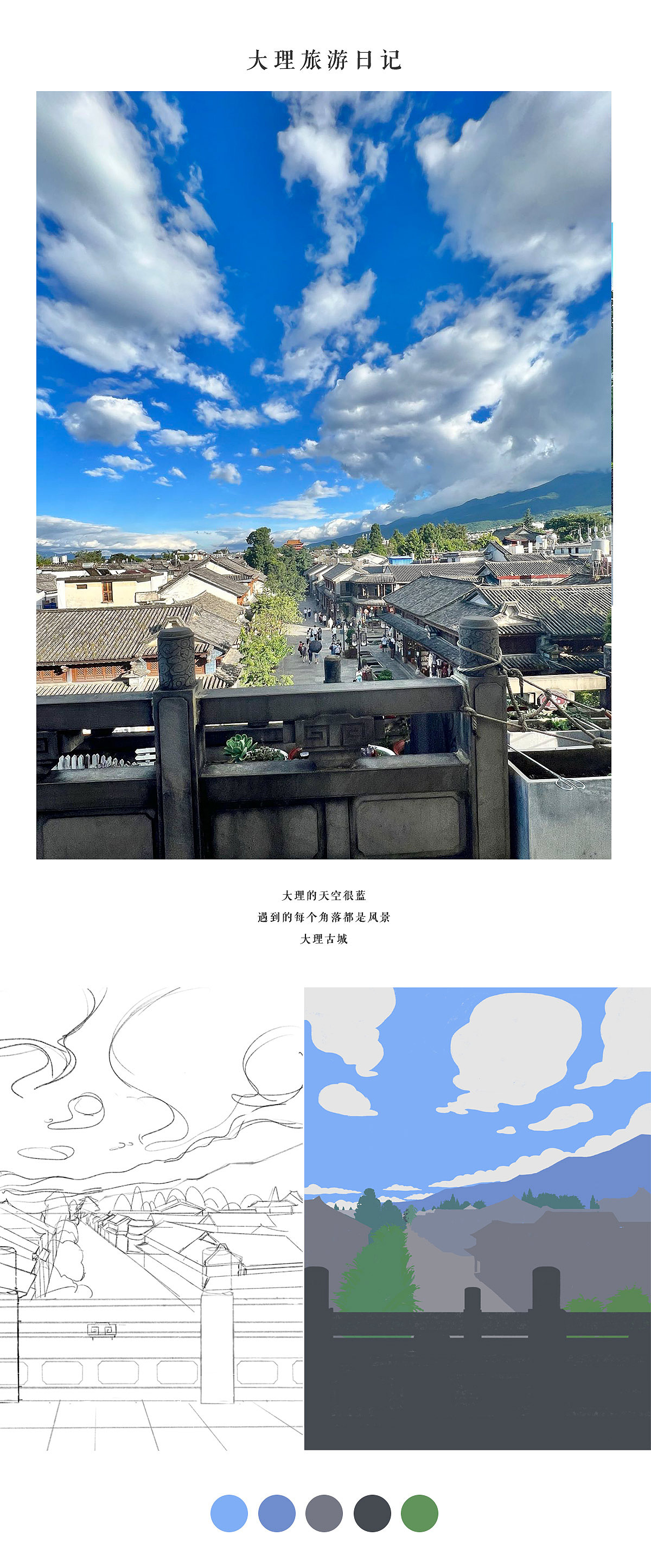 大理古城_Aling阿伶-站酷ZCOOL