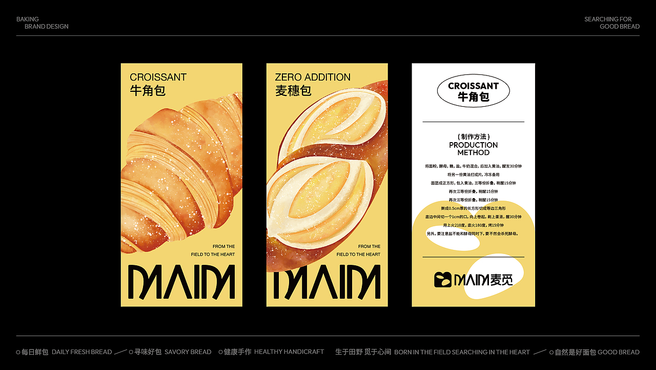 麦觅MAIM烘焙品牌设计/生于田野，觅于心间_万分之一品牌视觉-站酷ZCOOL