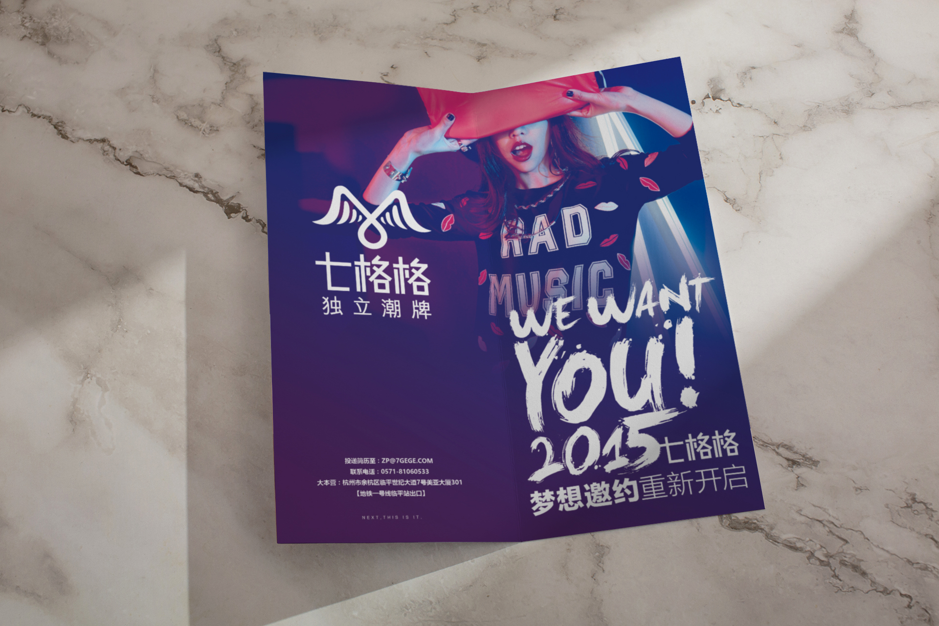 电商潮流女装招聘单页 校园招聘_洁妮jeni-站酷ZCOOL