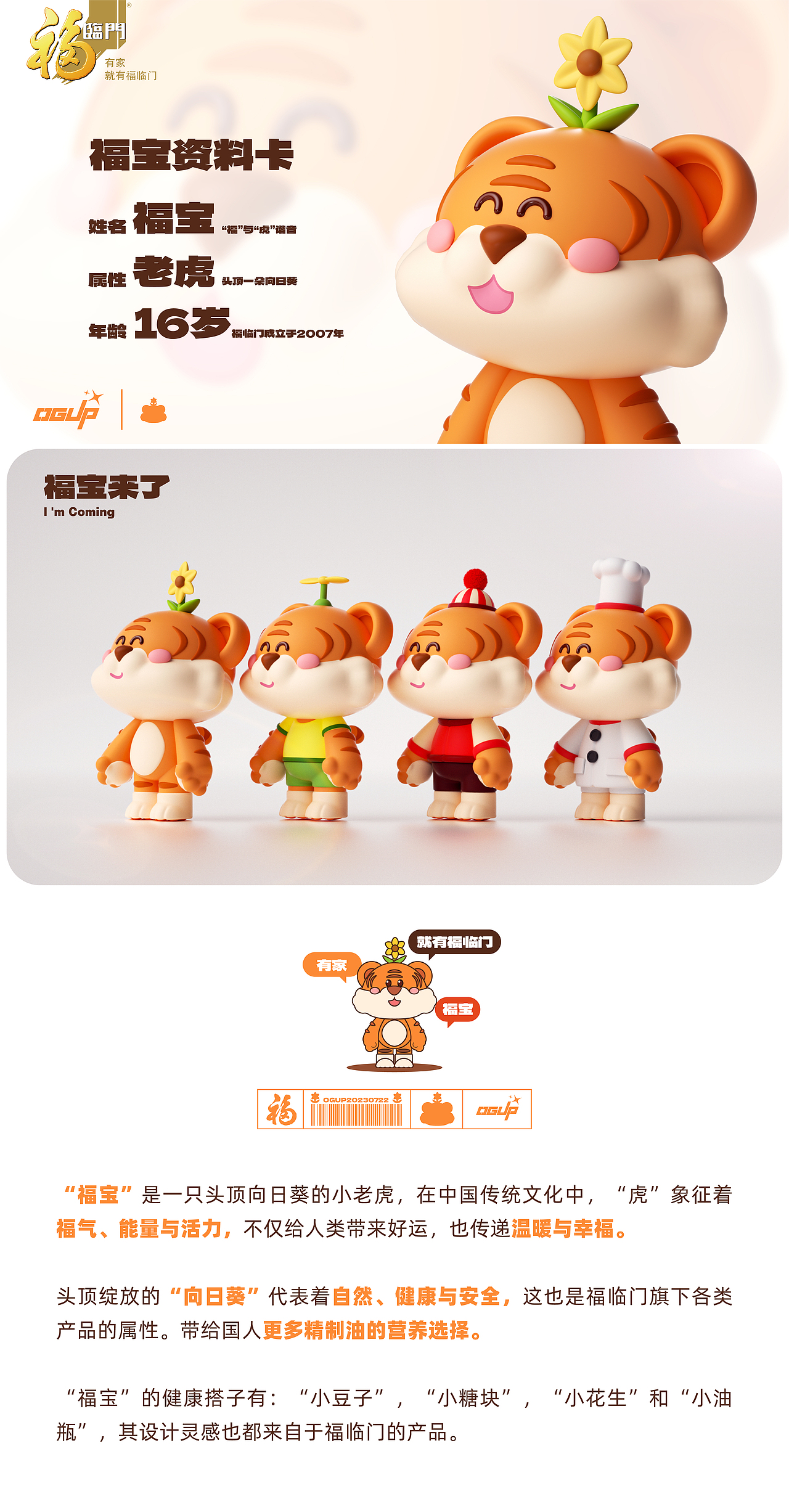 福临门IP设计大赛——福宝_Ogup-站酷ZCOOL
