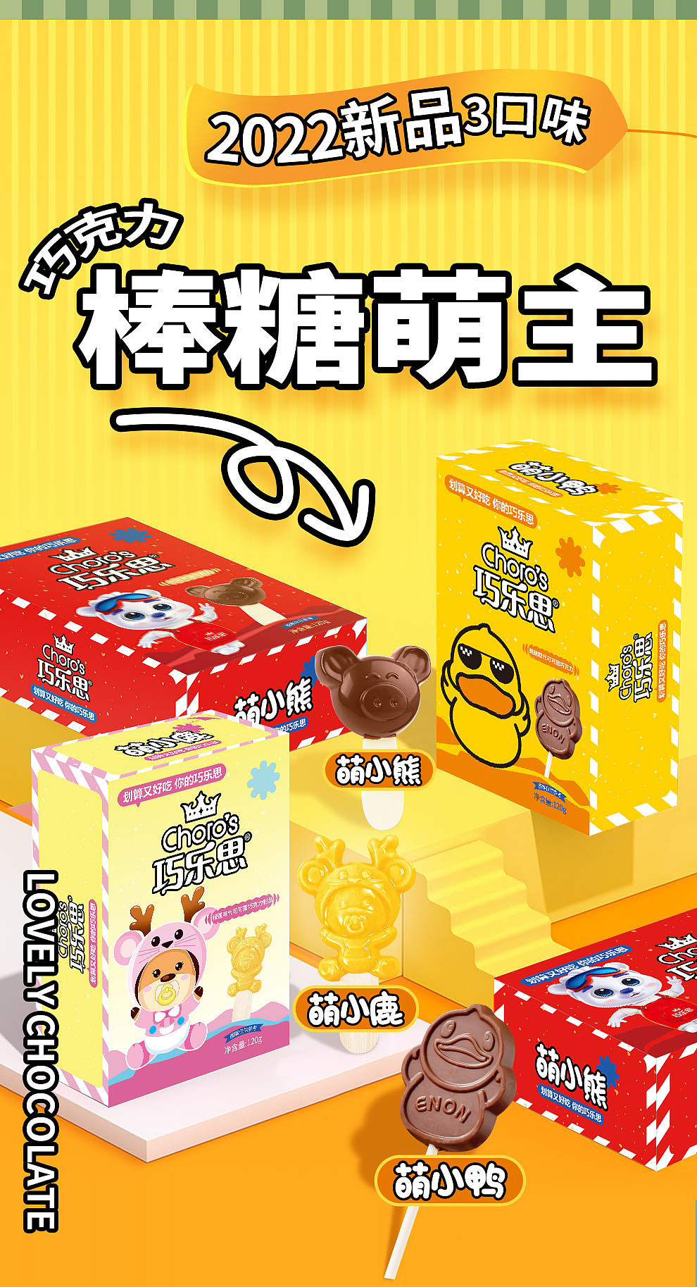 棒棒糖巧克力包装设计（效果图制作+详情制作）_L841804-站酷ZCOOL