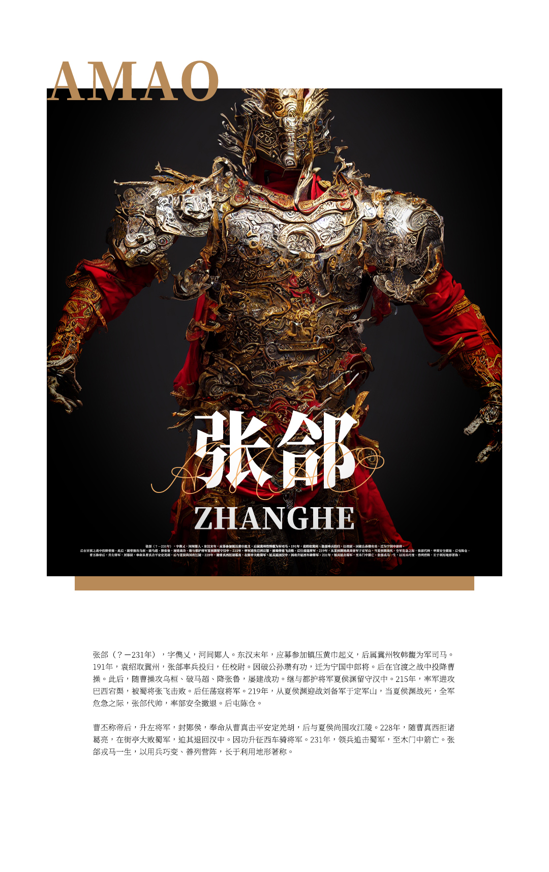 三国角色/AI创作_不是喂amao-站酷ZCOOL