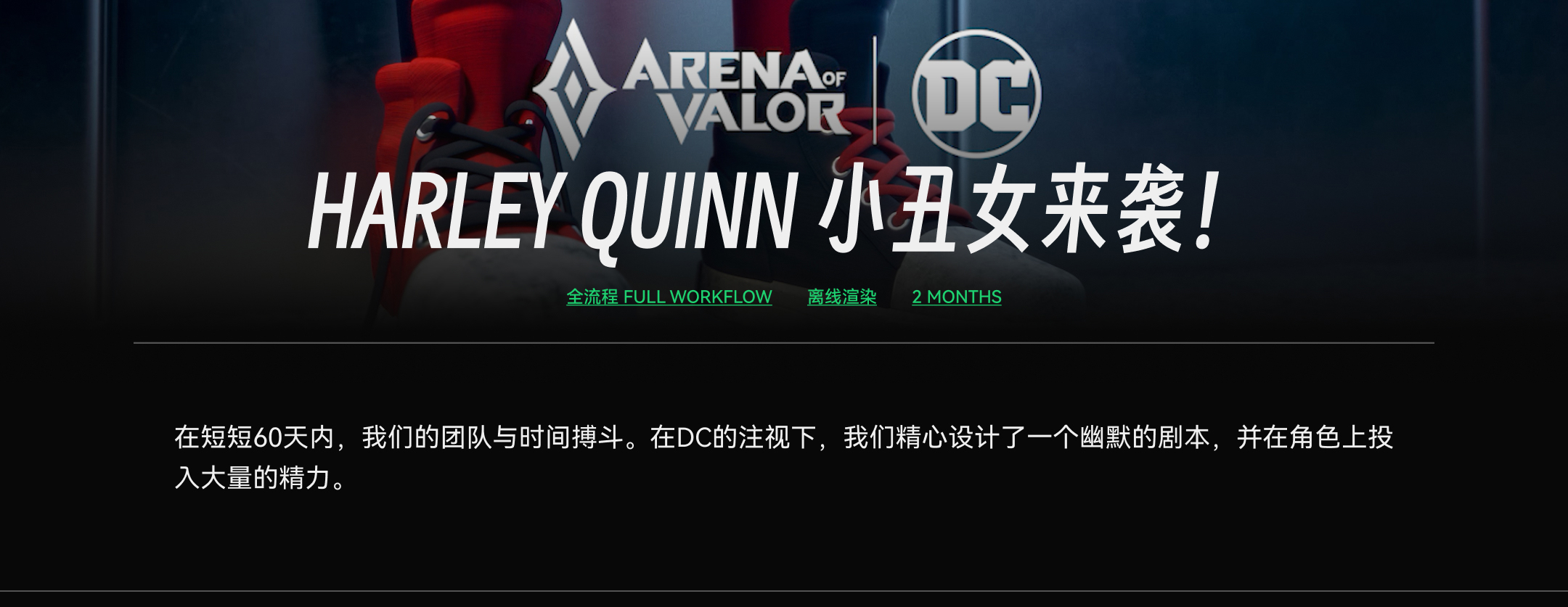 AOV × DC｜小丑女来袭！_嘉伯乐Combo-站酷ZCOOL