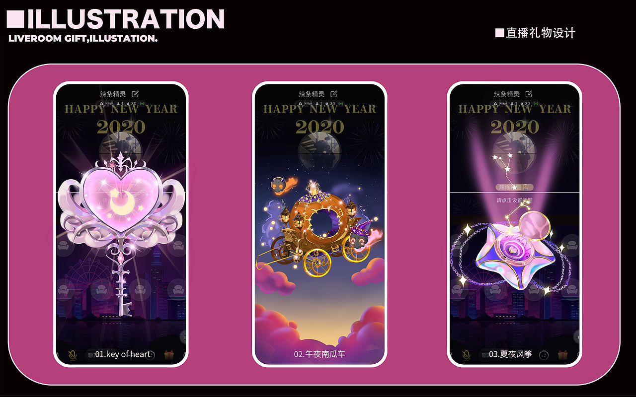 2D直播礼物插画设计@2023直播礼物GIFT DESIGN_Lonerism_vivid-站酷ZCOOL