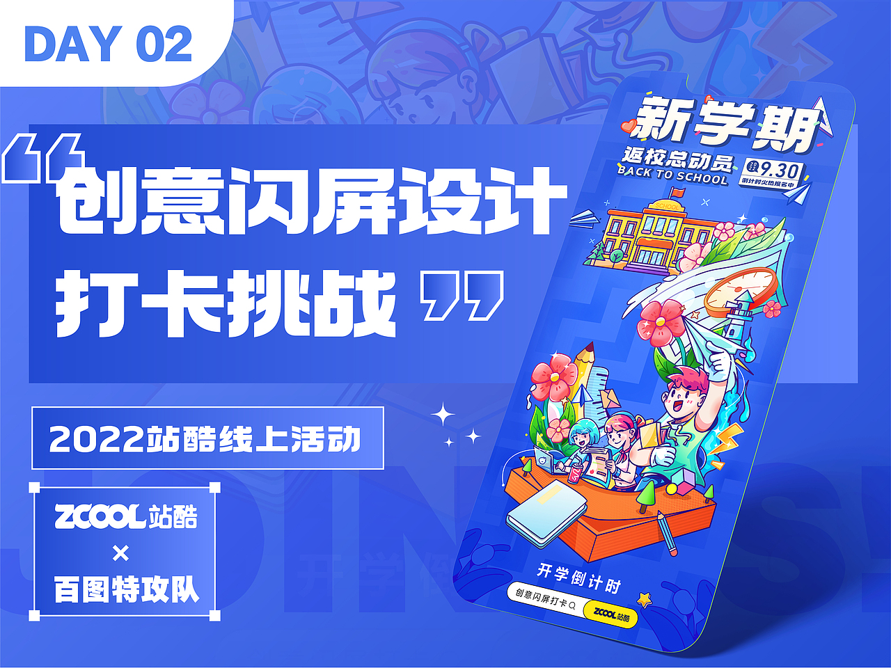 #绝活图师#创意闪屏打卡挑战#day02_阿奇在爬山-站酷ZCOOL