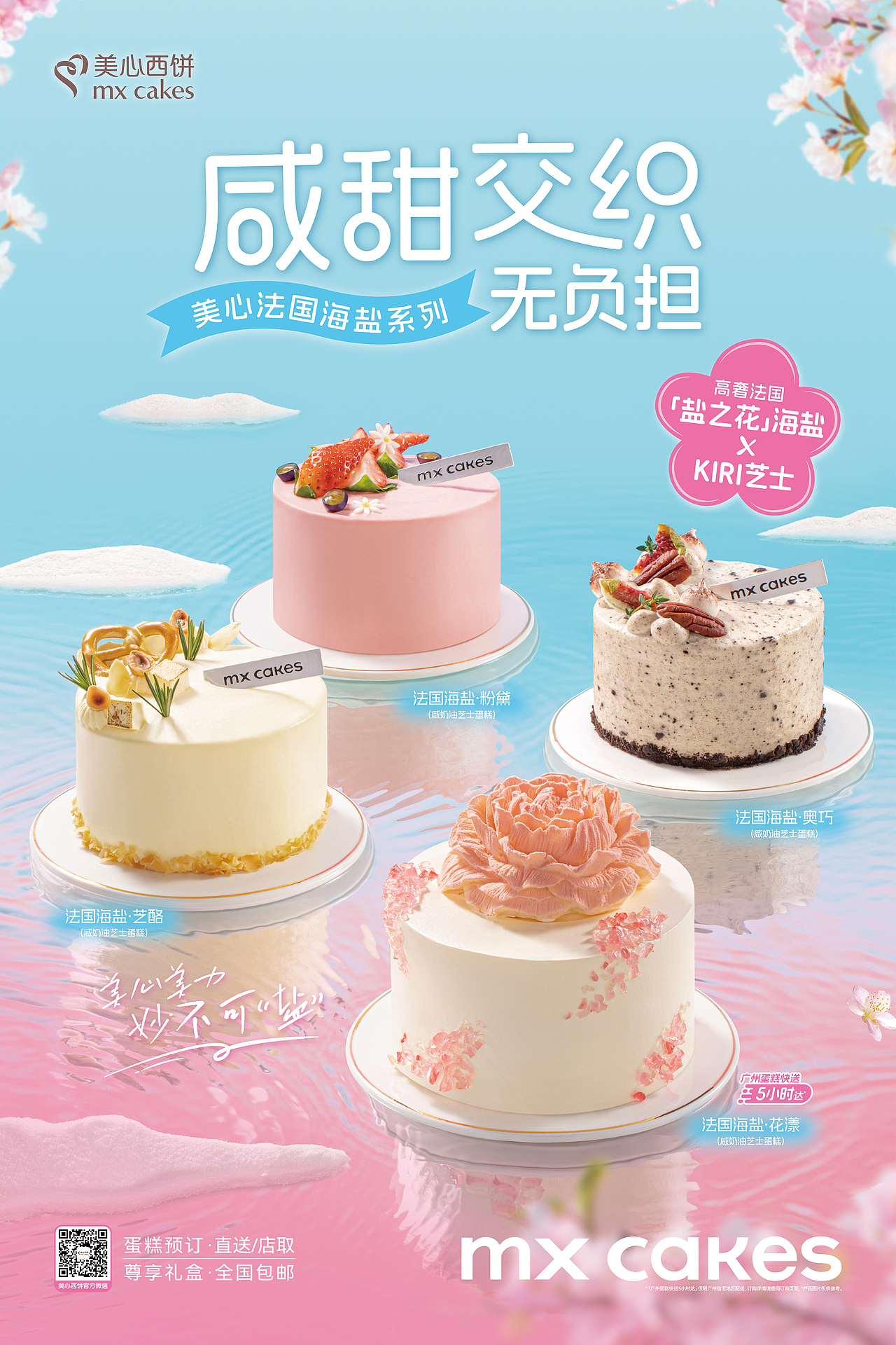 烘培品牌摄影 | 美心西饼·海盐蛋糕&瑞士卷 X SGCM_拾光传媒-站酷ZCOOL