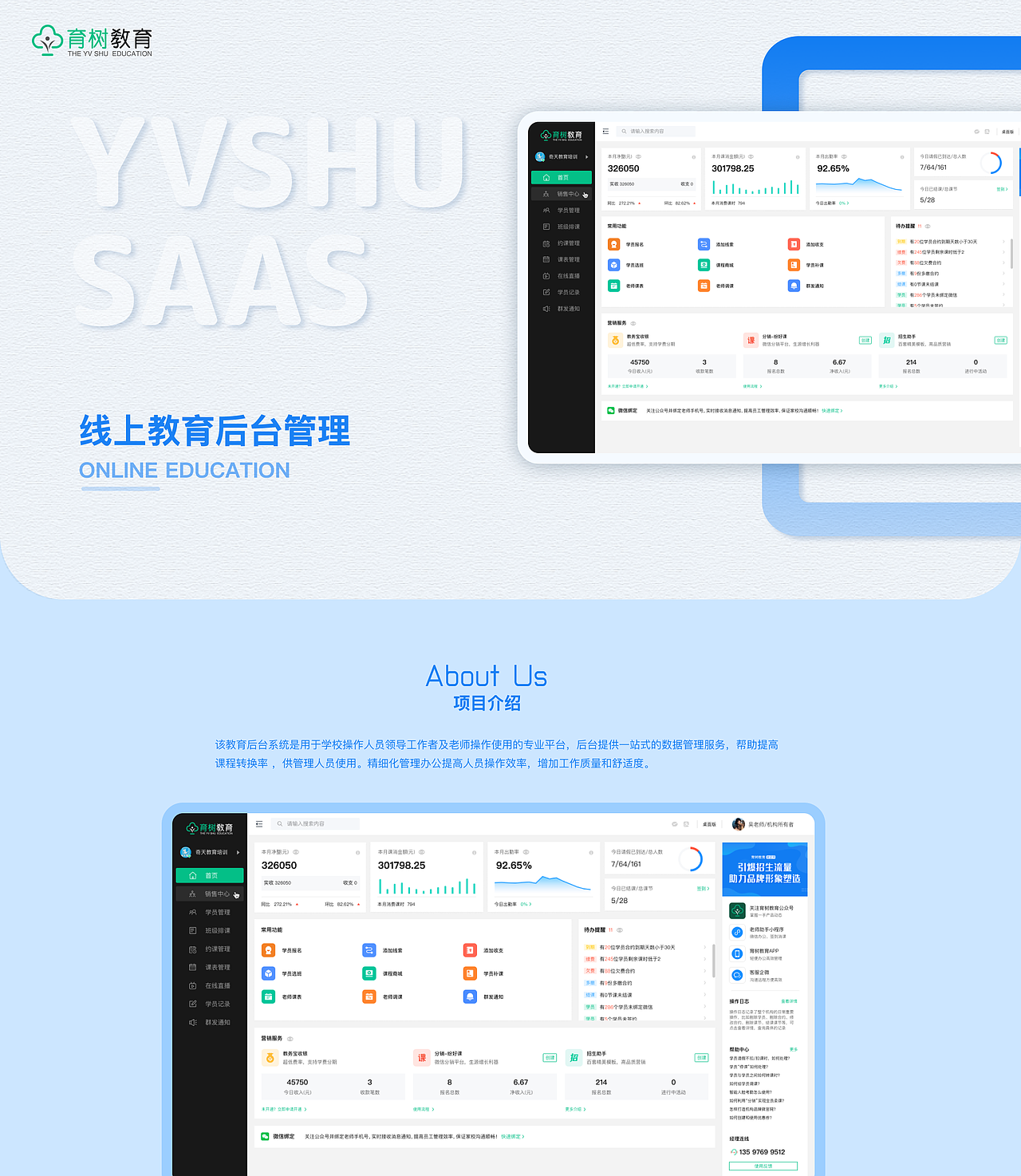 育树教育后台管理B端_Jay乔-站酷ZCOOL