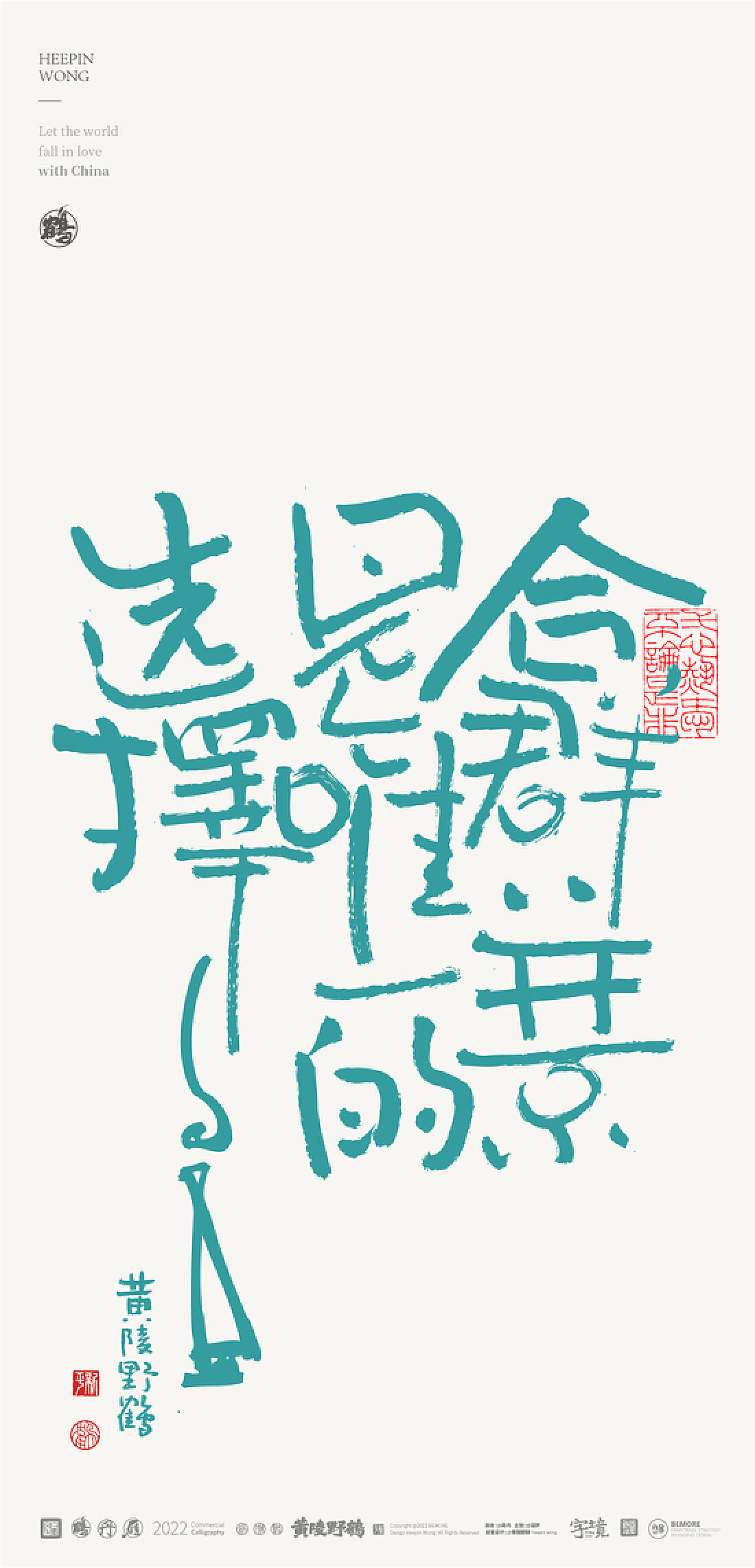 白墨研字 黄陵野鹤 文案试验室系列no1黄陵野鹤 站酷zcool