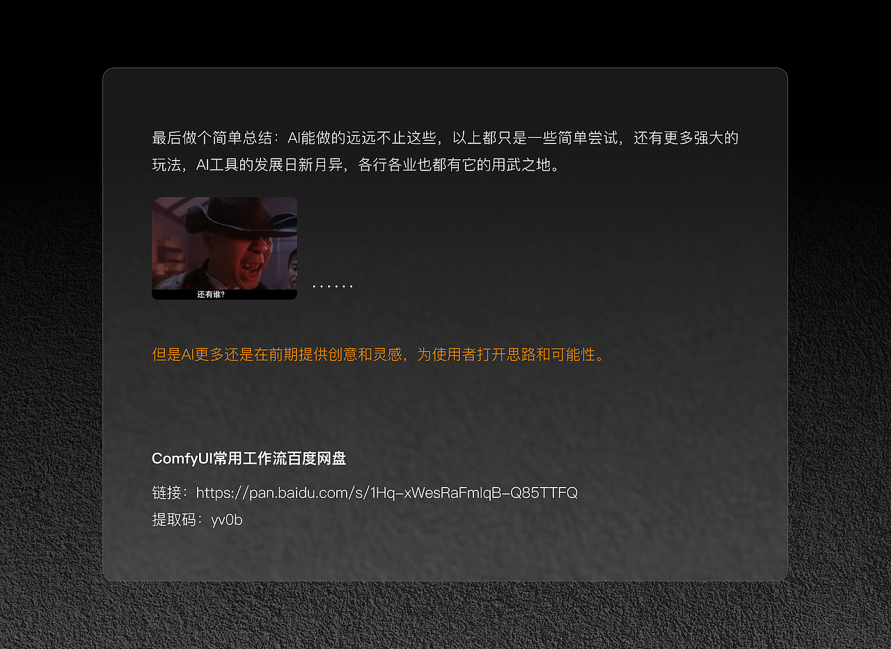 AIGC SD ComfyUI 实践探索 心得分享_赞美_AIGC大帝-站酷ZCOOL