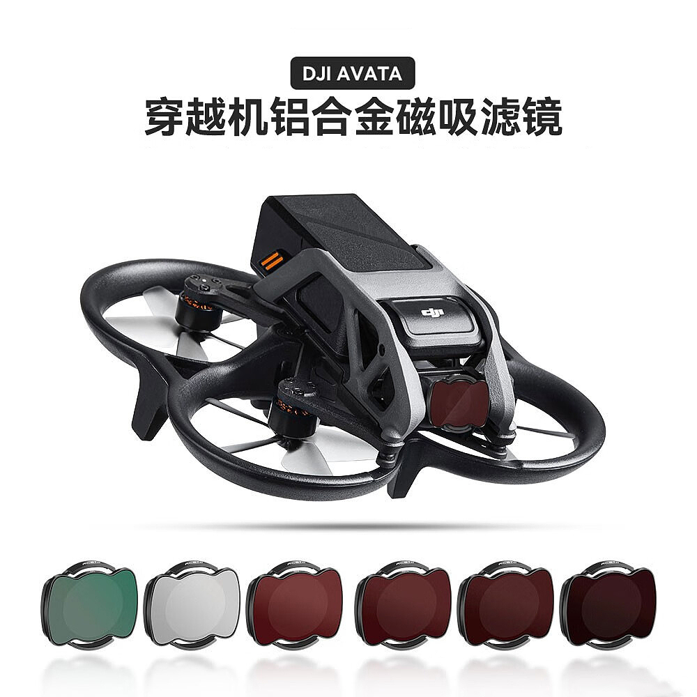 AVATA-UV镜片套装产品展示_Feini小濑-站酷ZCOOL