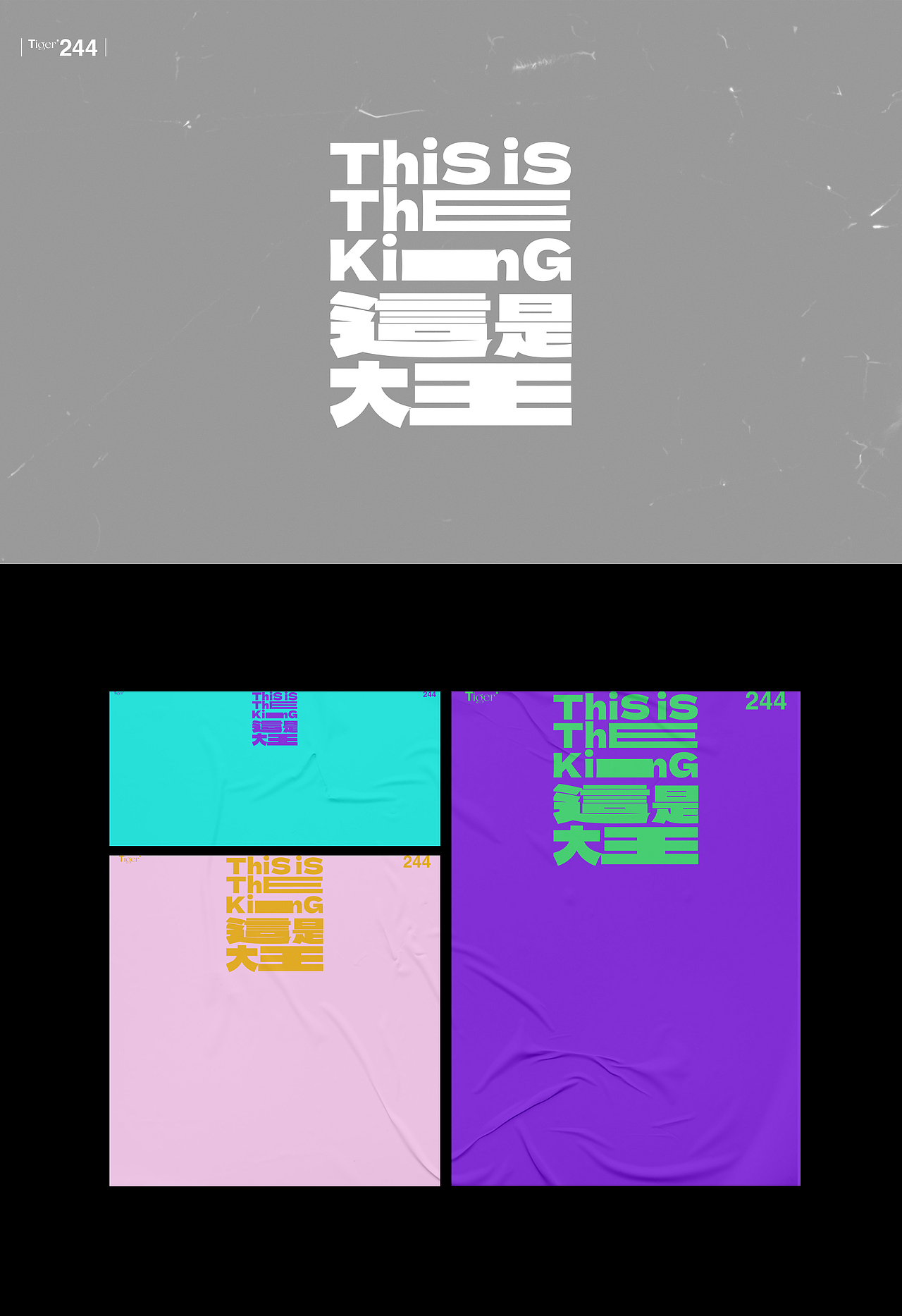 【字演生肖】这是大（dai）王文字编排实验09_Martin_K-站酷ZCOOL