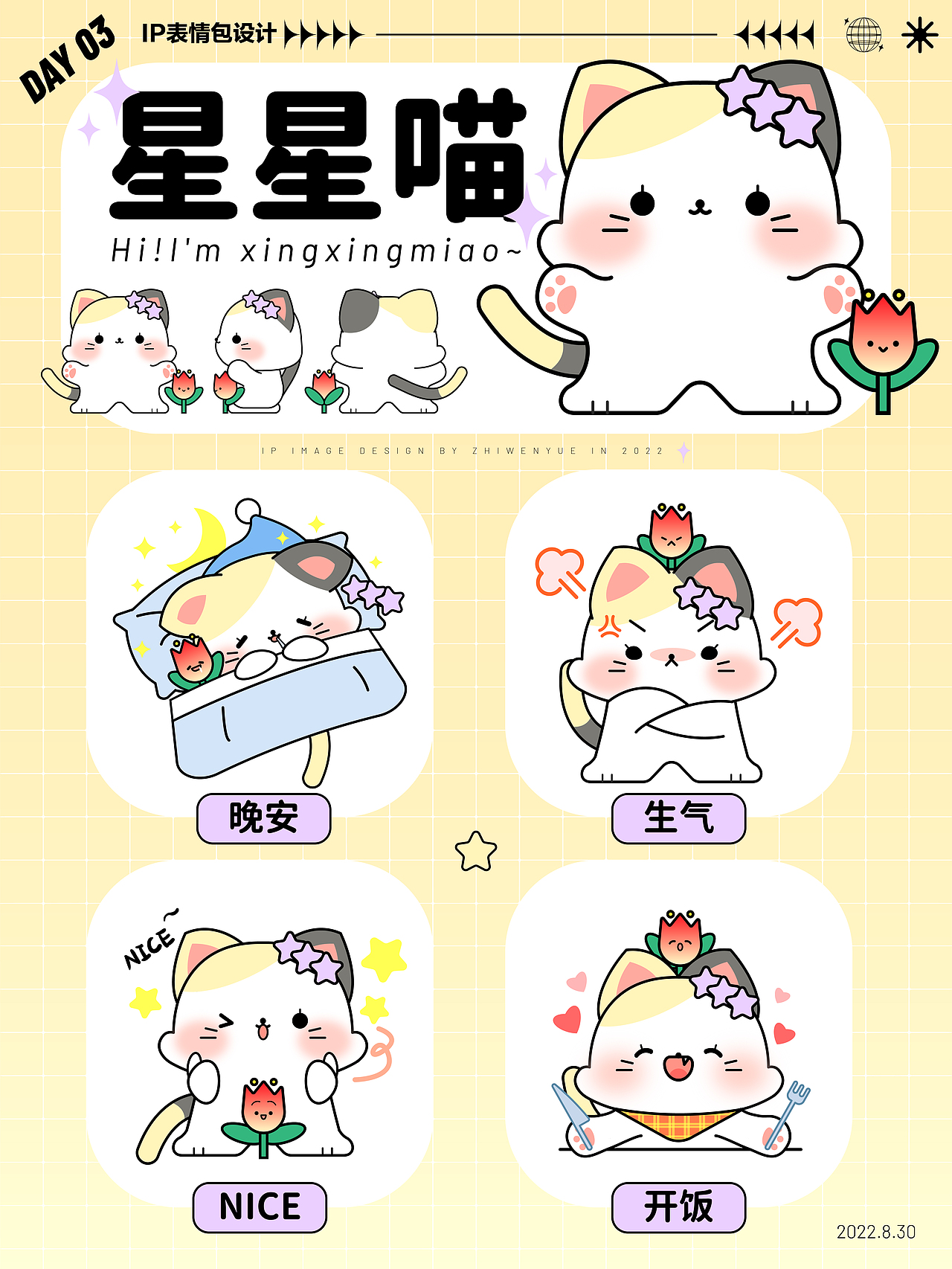 DAY 2 插画六十天打卡 | IP表情包设计——星星喵_月然纸上-站酷ZCOOL