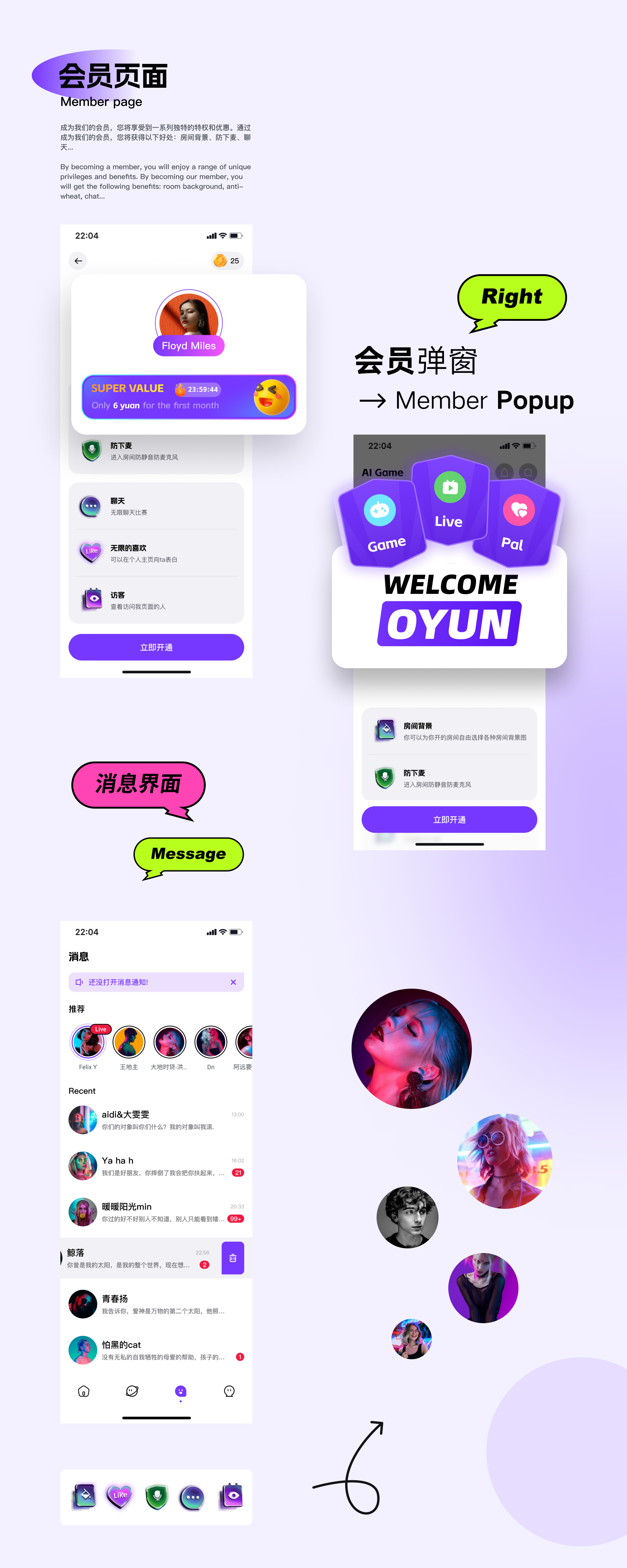 OYUN社交APP_阿丽丽_lily-站酷ZCOOL