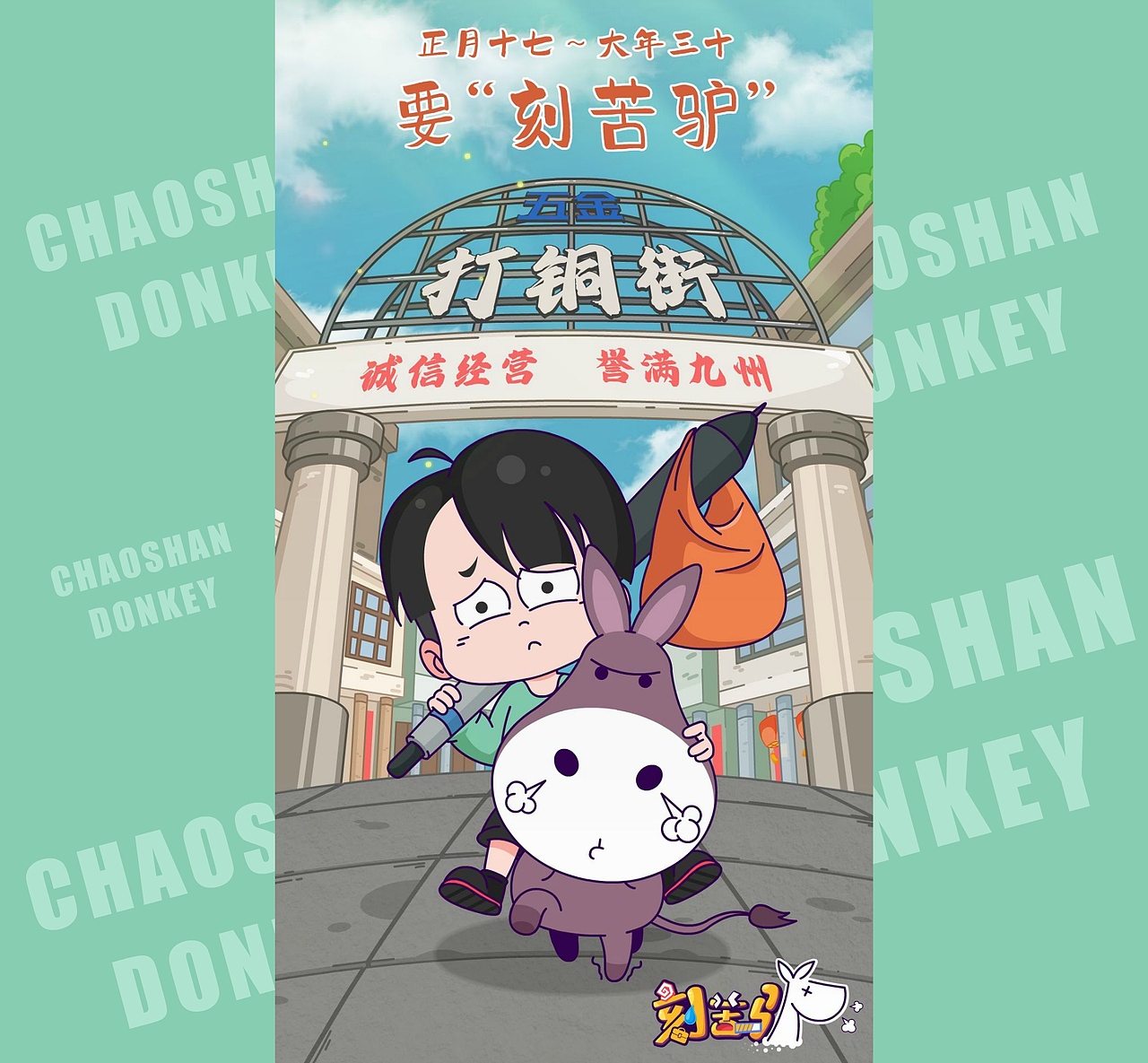 刻苦驴-潮汕IP形象_可猪工作室-站酷ZCOOL