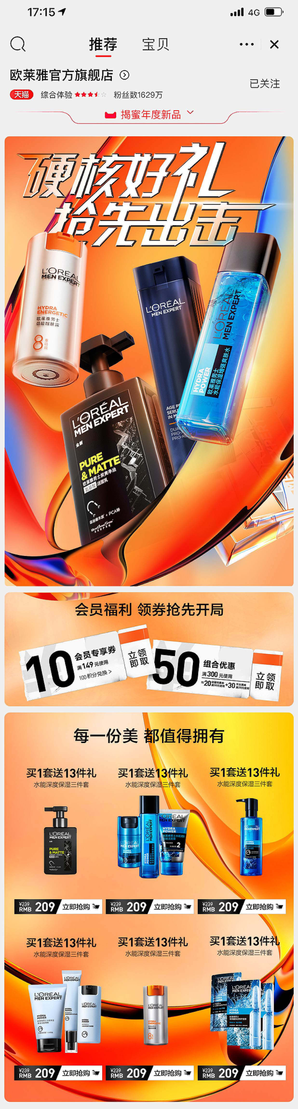 欧莱雅男士双11预售页面渲染陈坤kk 站酷zcool