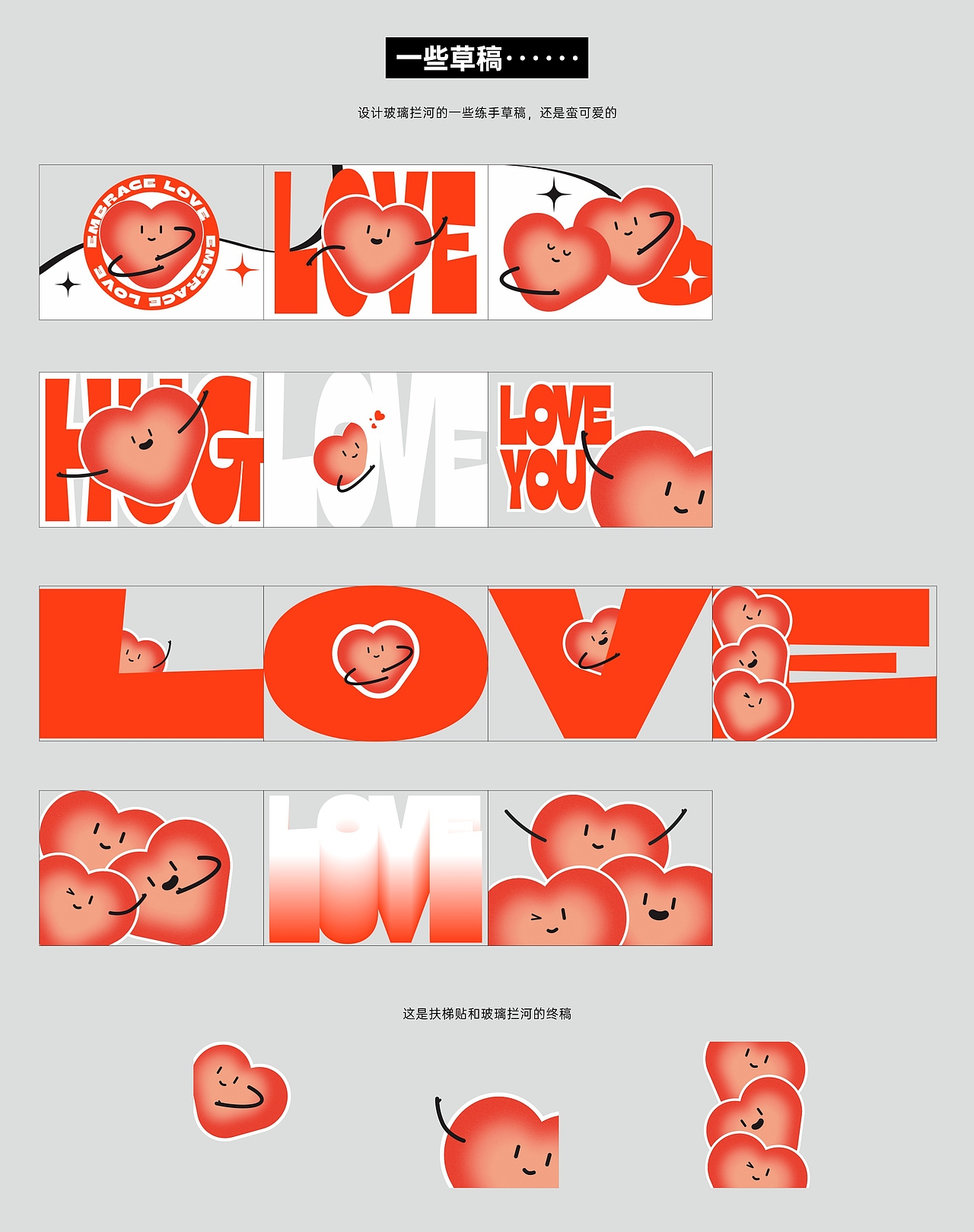 IP设计 | 泸州万象汇520拥抱爱主题IP_松柏咸饭-站酷ZCOOL