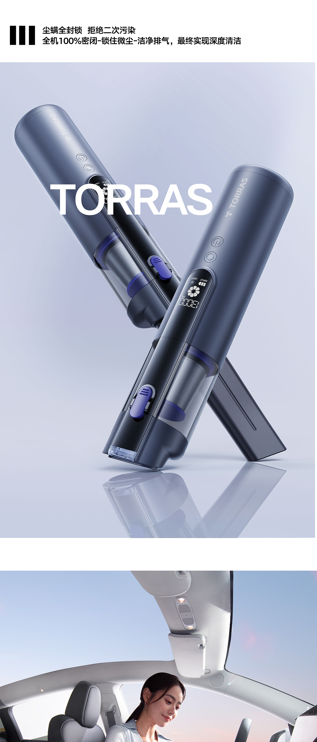 TORRAS 汽车吸尘器 _龙龙呀-站酷ZCOOL