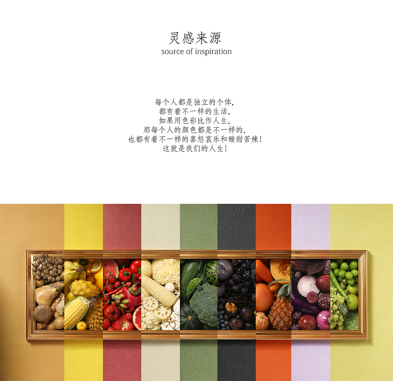 不一样的酸甜苦辣，不一样色彩的人生 # Master Vision_MasterVision魔摄-站酷ZCOOL